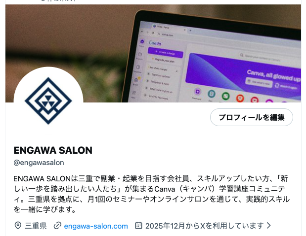 ENGAWA SALON公式Xアカウント開設のお知らせ | ENGAWA SALON